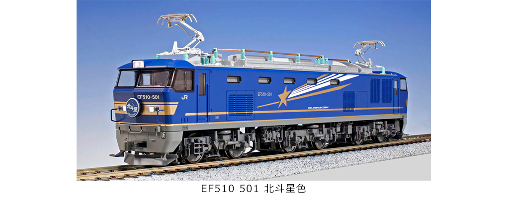 電気機関車完成品 - エコーモデルOfficial Web Site