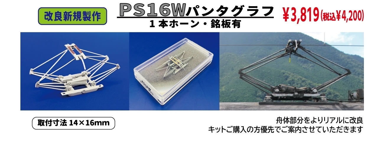 Tabuchi Train Models (タブチトレインモデルズ) - エコーモデルOfficial Web Site